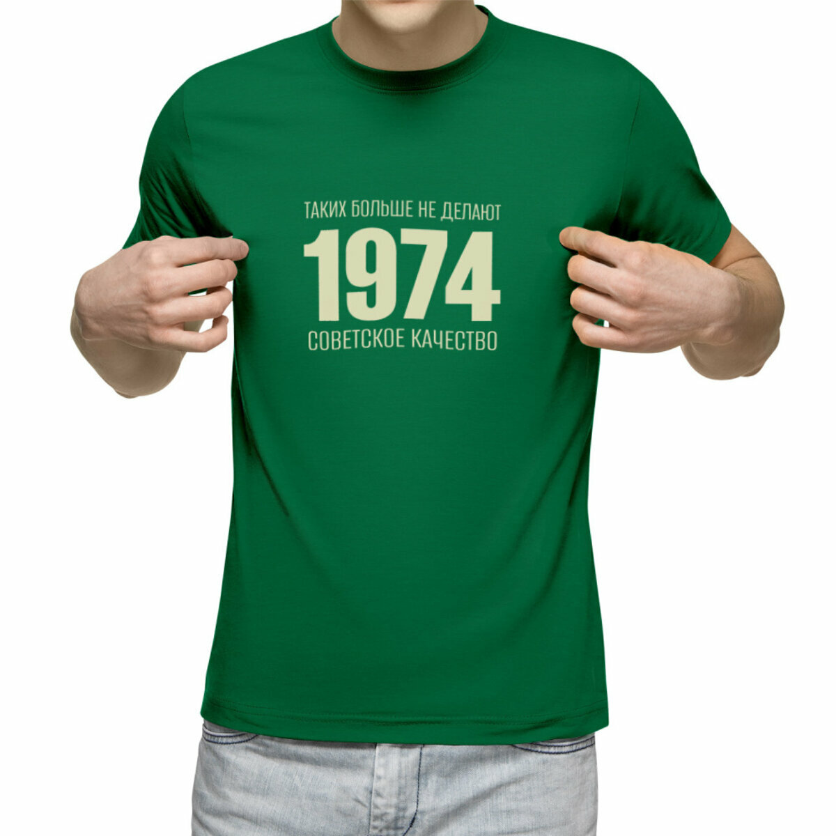 Мужская футболка «1974 год рождения, советское качество» (зеленый, XL)