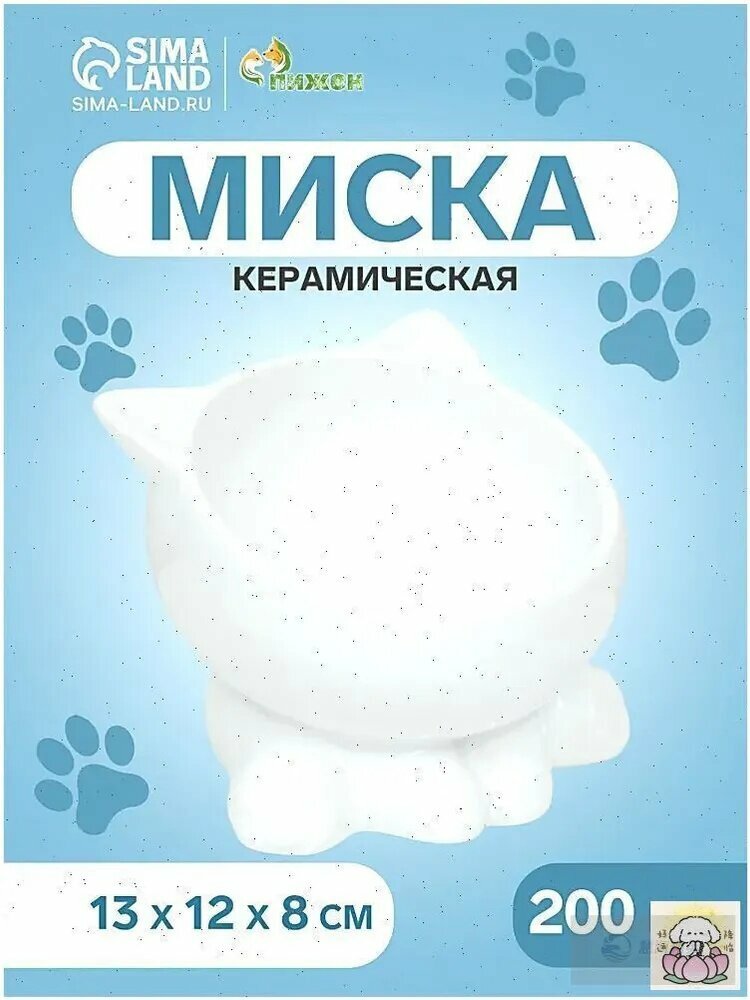 Керамическая миска Киса для животных объемом 200 мл, премиум кормушка на подставке белого цвета, габариты 13 х 12 х 8 см-JX