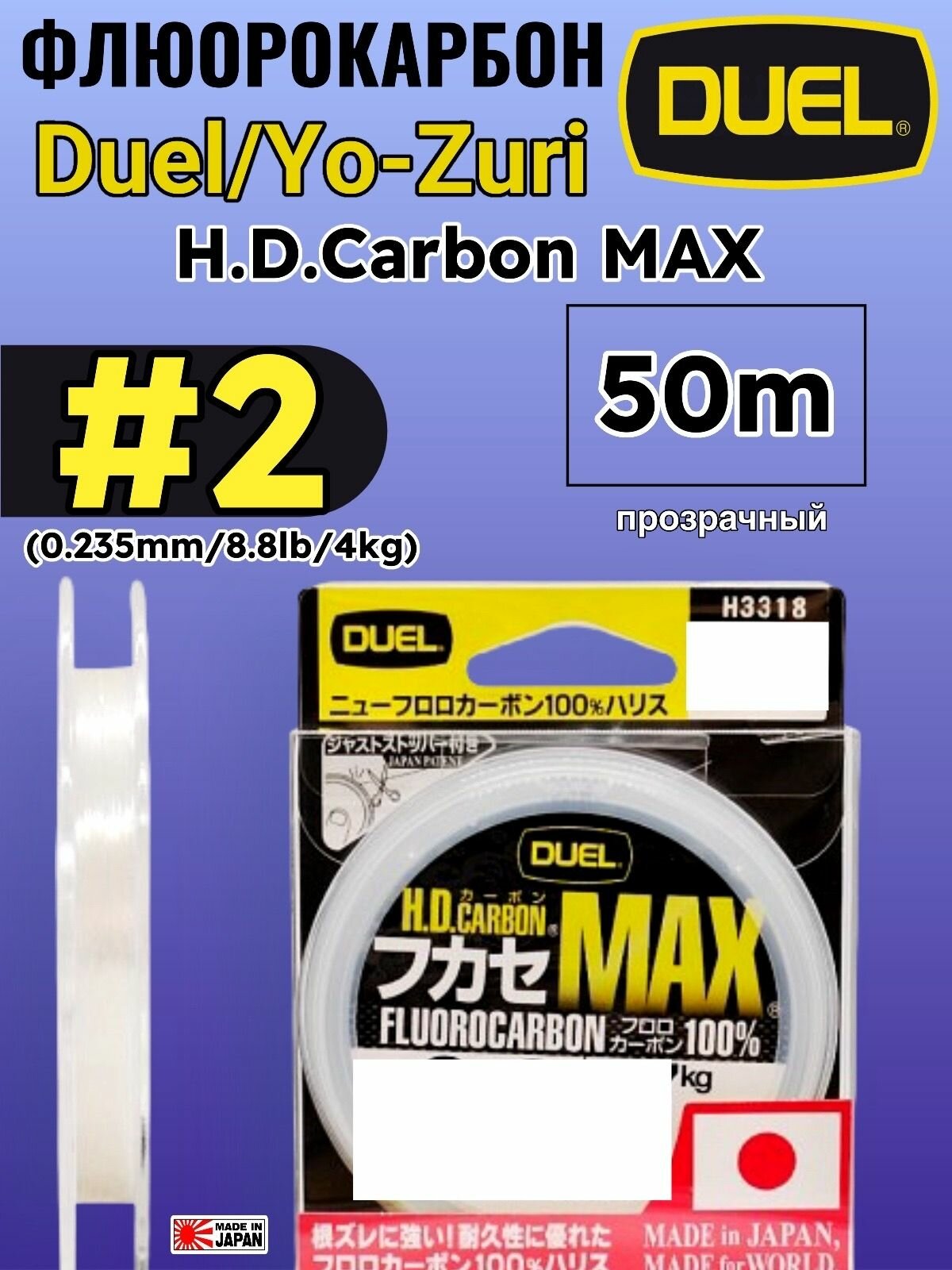 Леска для рыбалки флюорокарбоновая Duel/Yo-Zuri H.D.Carbon MAX 50m #2 (0.235mm/8.8lb/4kg)
