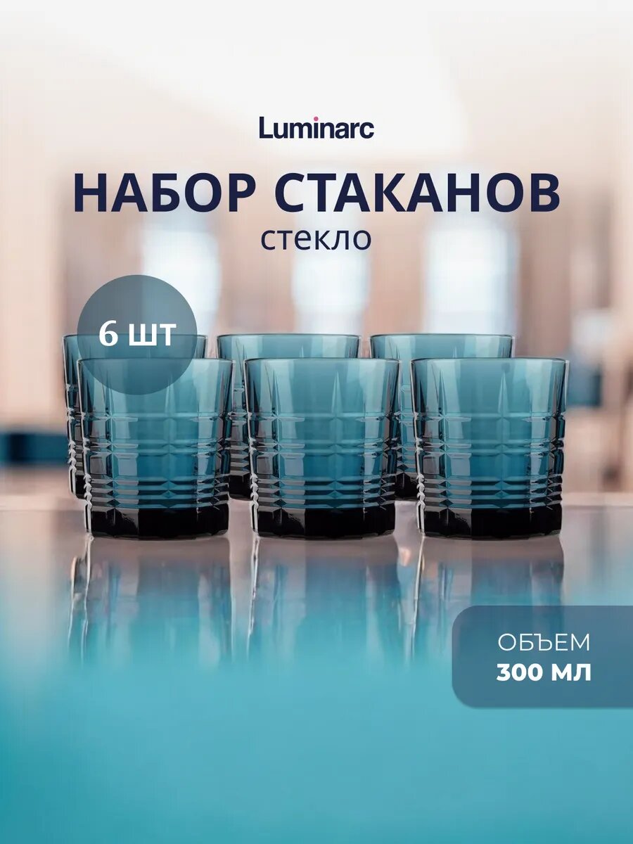 Стаканы Олд фэшн набор 6 шт Luminarc Dallas, стекло, 300 мл