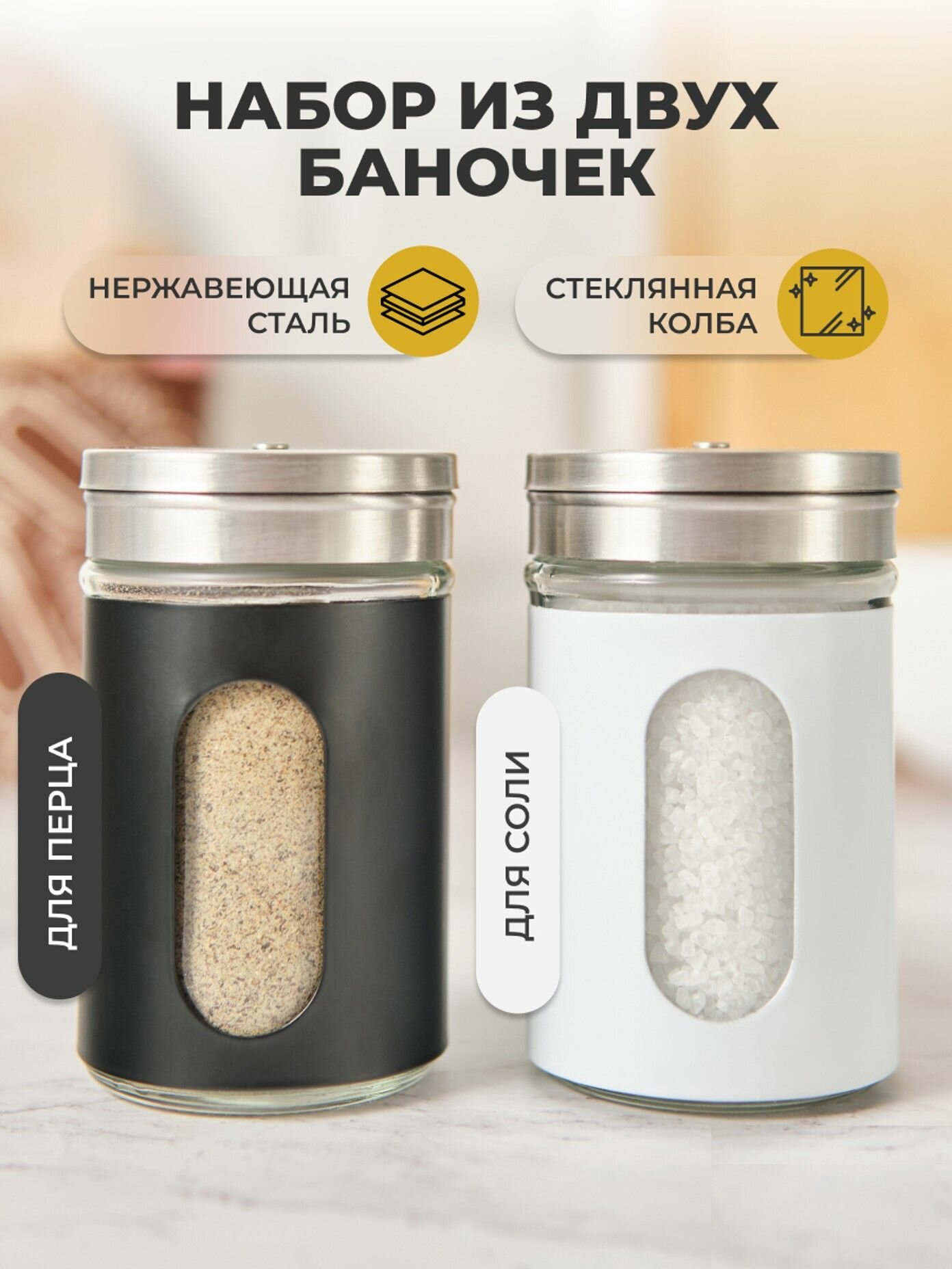 Банка для сыпучих продуктов, 75 мл, 2 шт