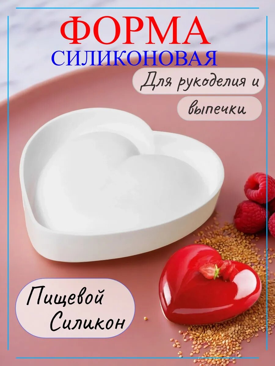 Форма для выпечки и муссовых десертов KONFINETTA «Сердце», силикон, 26×26×6 см, белая