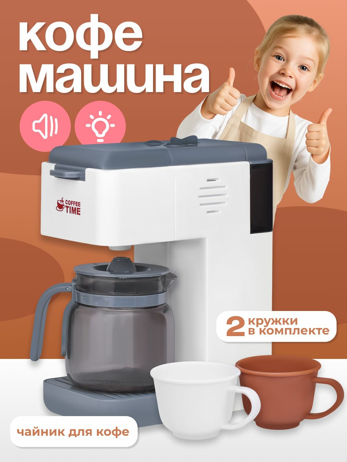 Игрушечная бытовая техника детская "Кофемашина"