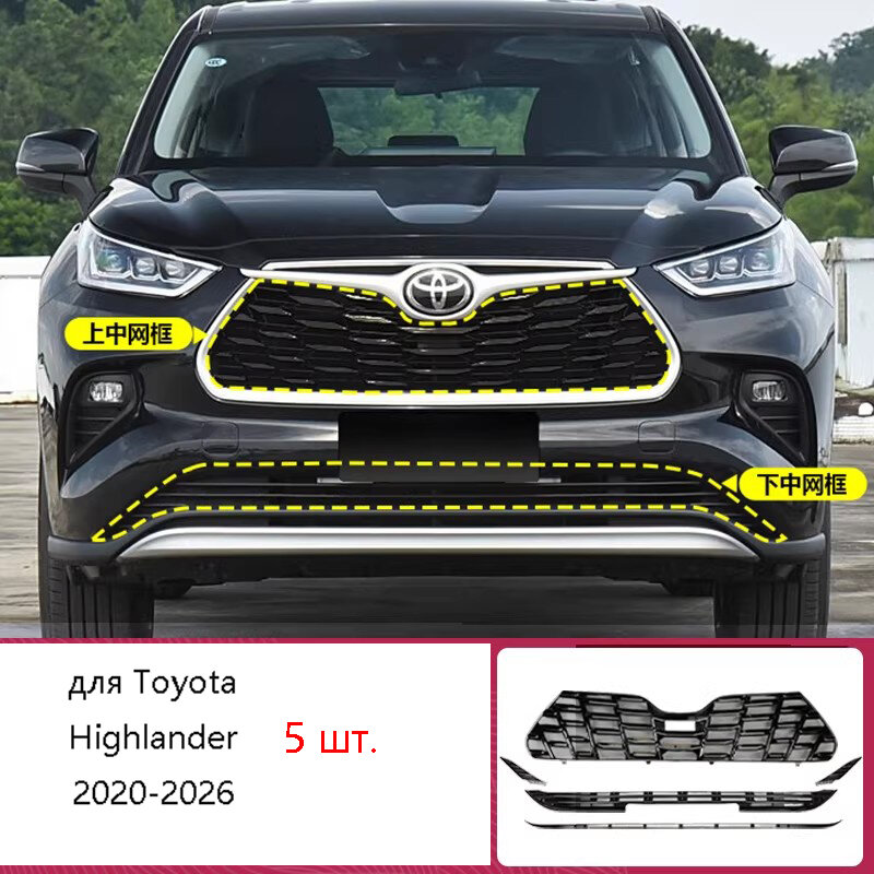 Сетка на решетку радиатора Toyota Highlander 2020-2026 — защита от насекомых и камней, нерж. сталь+ABS, монтаж