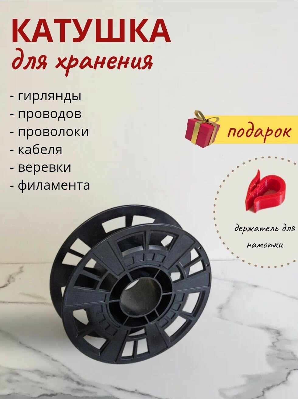 Катушка для кабеля / пустая бабина для хранения