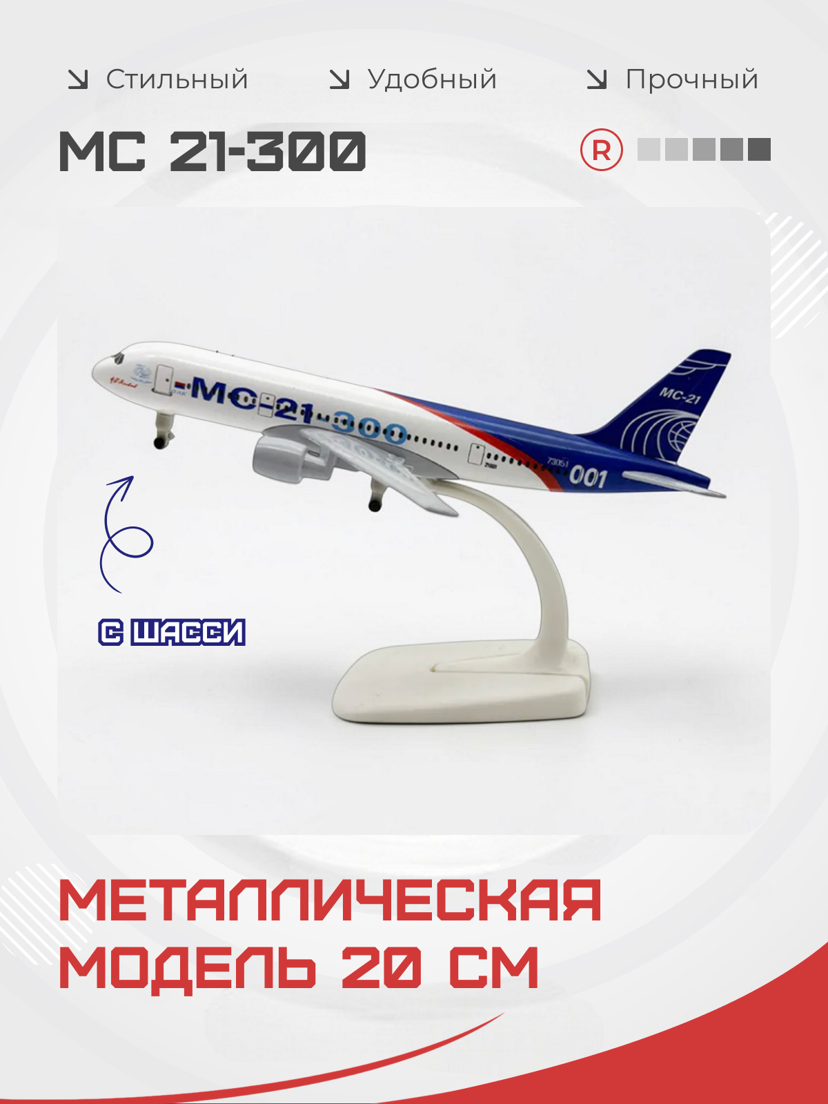 Модель самолета МС-21-300, металл, 20см, реалистичная, на подставке
