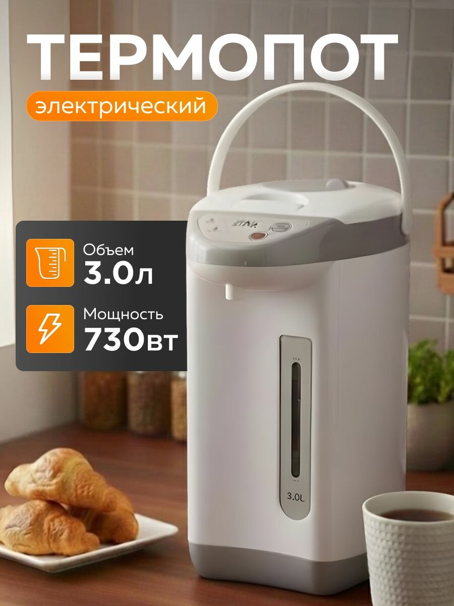 Термопот Winning Star 3 л.