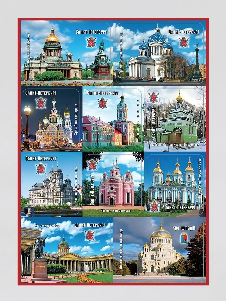 Набор магнитов Храмы церкви Санкт-Петербурга 10 шт Питер СПб