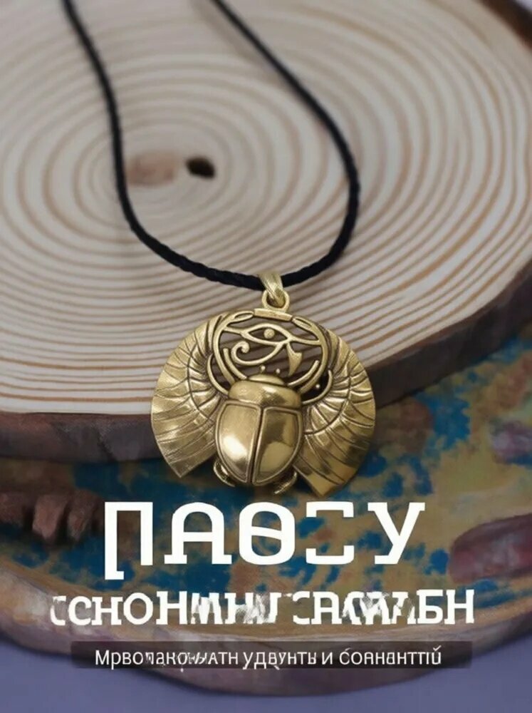 Золотой Скарабей - Символ Удачи и Богатства Мощный Оберег от Сглаза