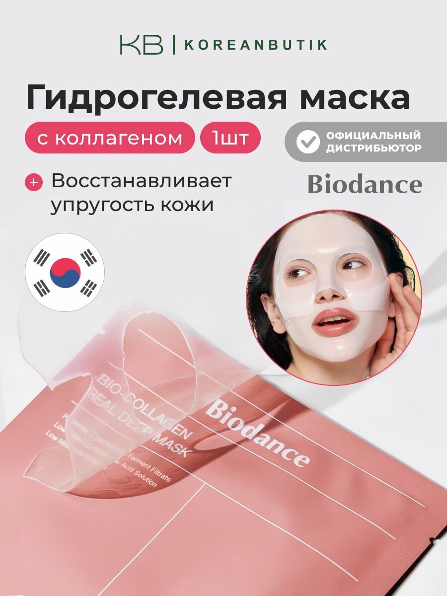 BIODANCE Маска для лица гидрогелевая Bio-Collagen Real Deep Mask, 1 шт