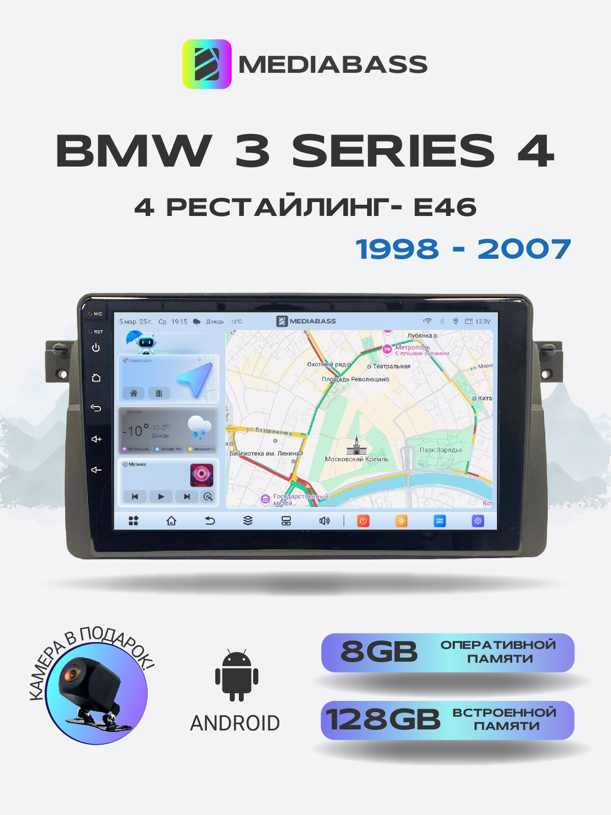 Магнитола для BMW E46 3 серия 1998-2007. Андроид магнитола, 8/128ГБ. БМВ Е46