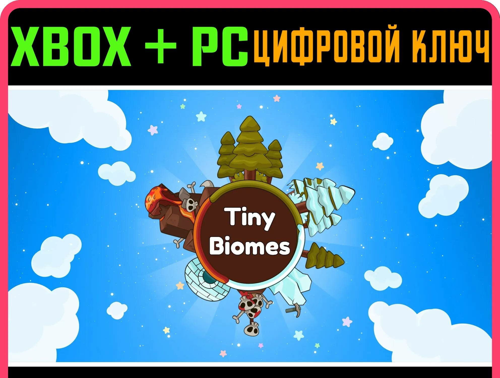 TINY BIOMES XBOX + PC (WIN) ключ/КОД | Работает на ваш акк | Игра навсегда | Быстрая доставка