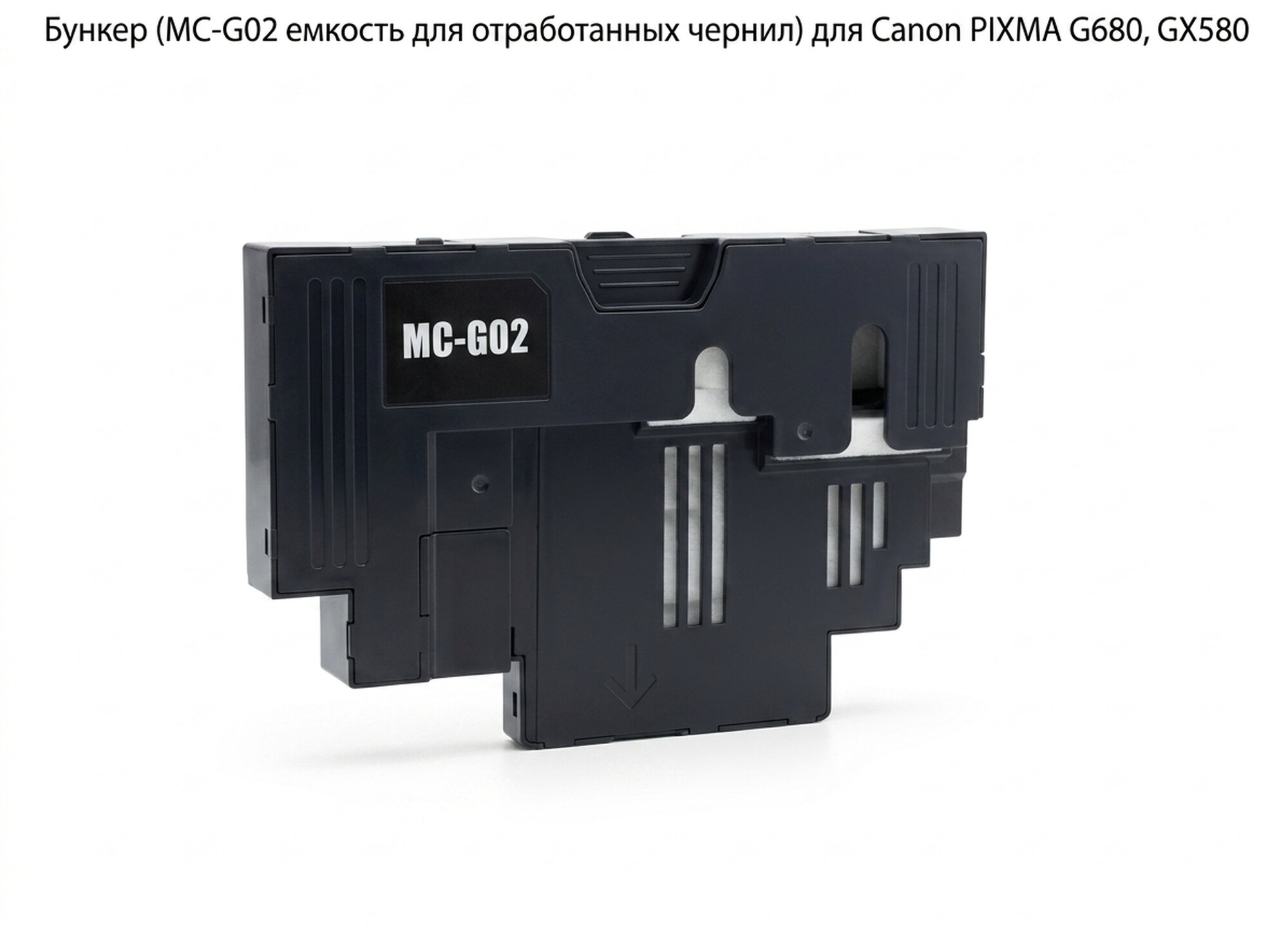Бункер (MC-G02 емкость для отработанных чернил) для Canon PIXMA G680, GX580