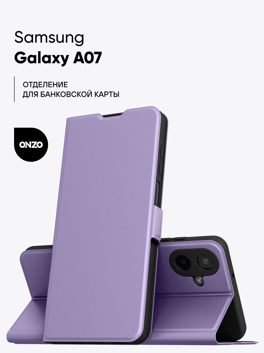 Чехол книжка для Samsung Galaxy A07 из искусственной кожи, лавандовый