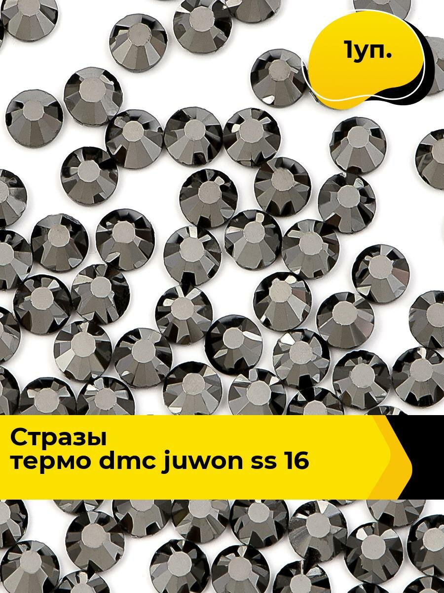 Стразы самоклеящиеся для рукоделия и творчества клеевые, 0.4 см, 1 уп.