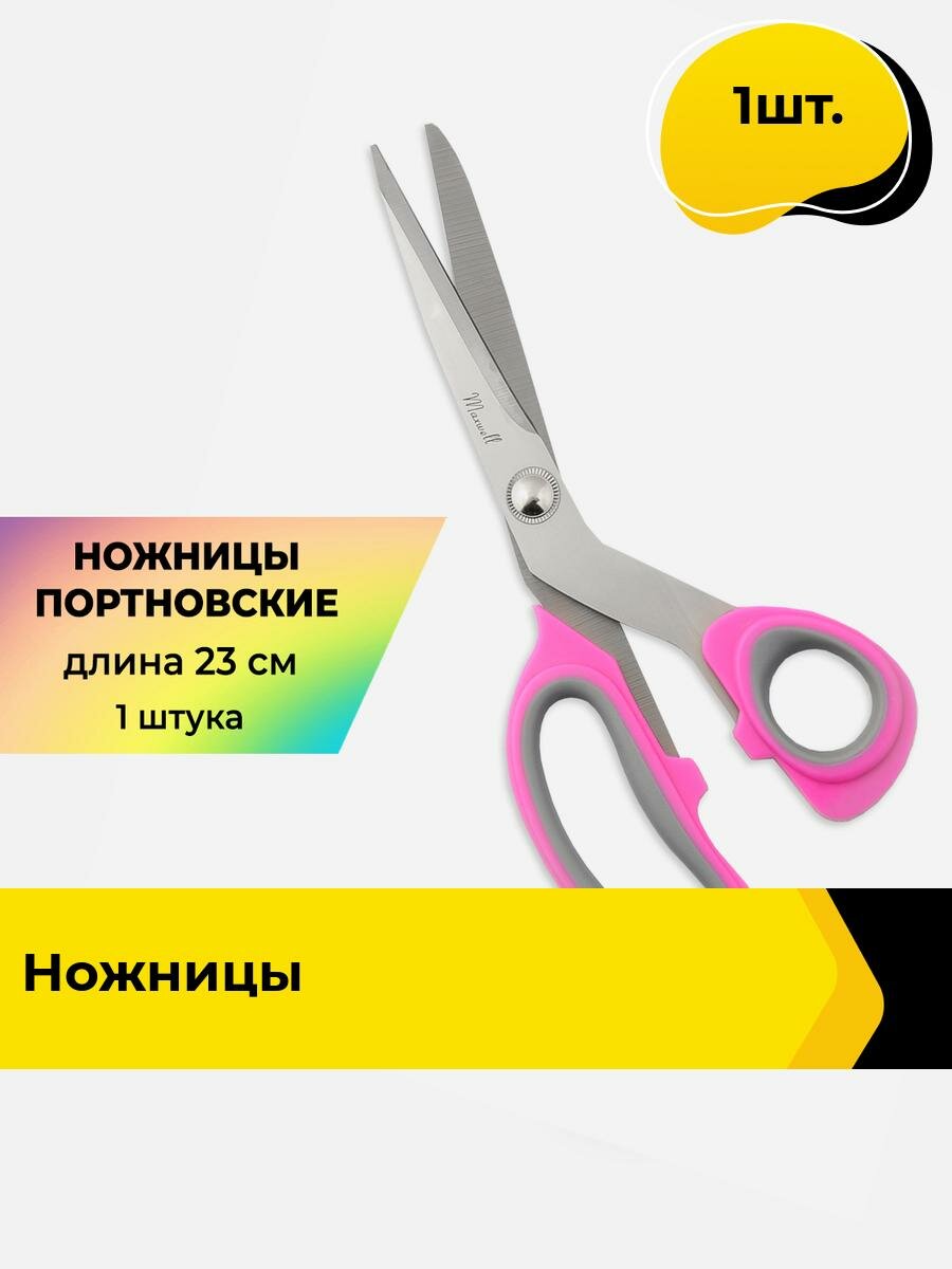 Ножницы портновские для раскроя ткани, для рукоделия и шитья, лезвие 10 см