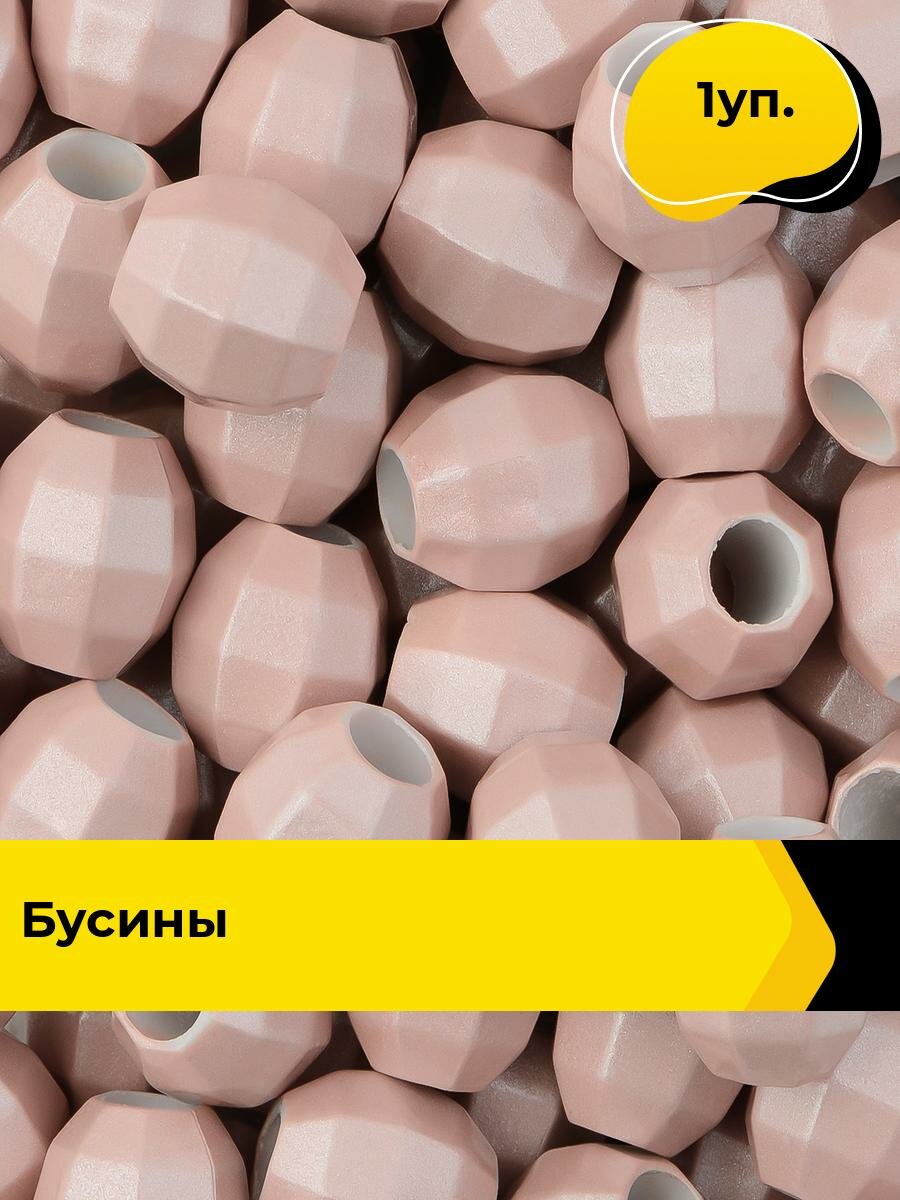 Бусины декоративные для рукоделия и украшений, набор 1.3х1.4 см, вес 60 гр, цвет розовый