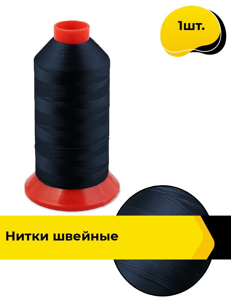 Нитки для шитья и швейных машин набор 1 шт.