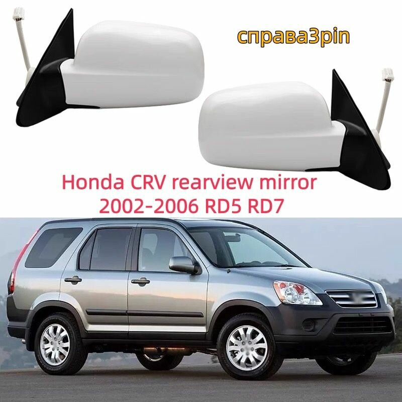 Зеркало боковое Honda CR-V 2002-2006 RD5 RD7 с электрорегулировкой 3pin/5pin и обогревом, белое/черное/серебро