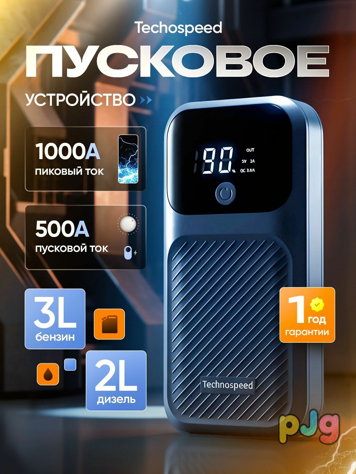 Пусковое устройство 6400 mAh Technospeed CY52 — 1000А запуск, USB-зарядка, LED-фонарь на 12V, помещается в бардачок
