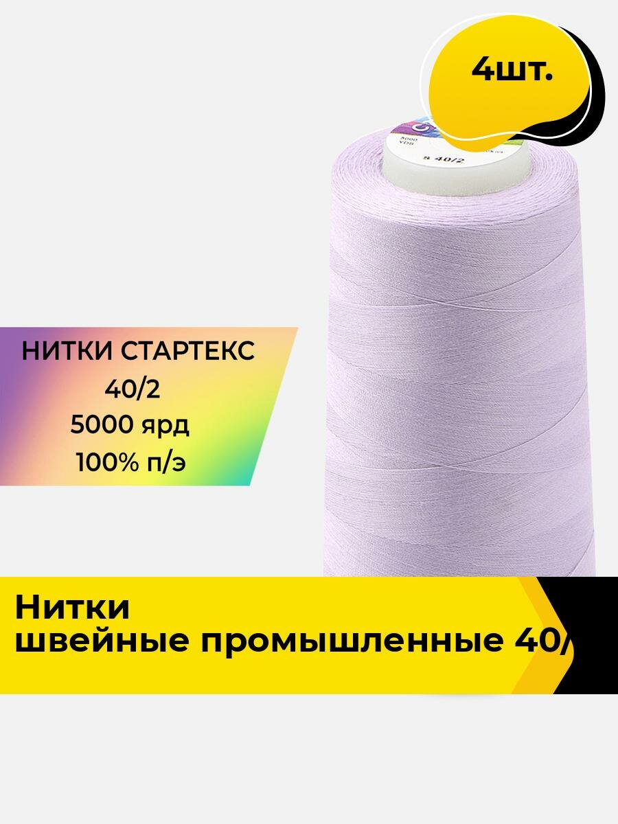 Нитки для шитья и швейных машин набор 1 шт.