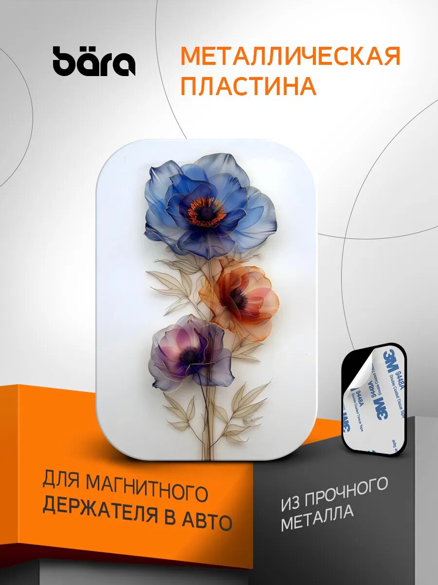 Металлическая пластина для магнитного держателя с принтом, для телефона