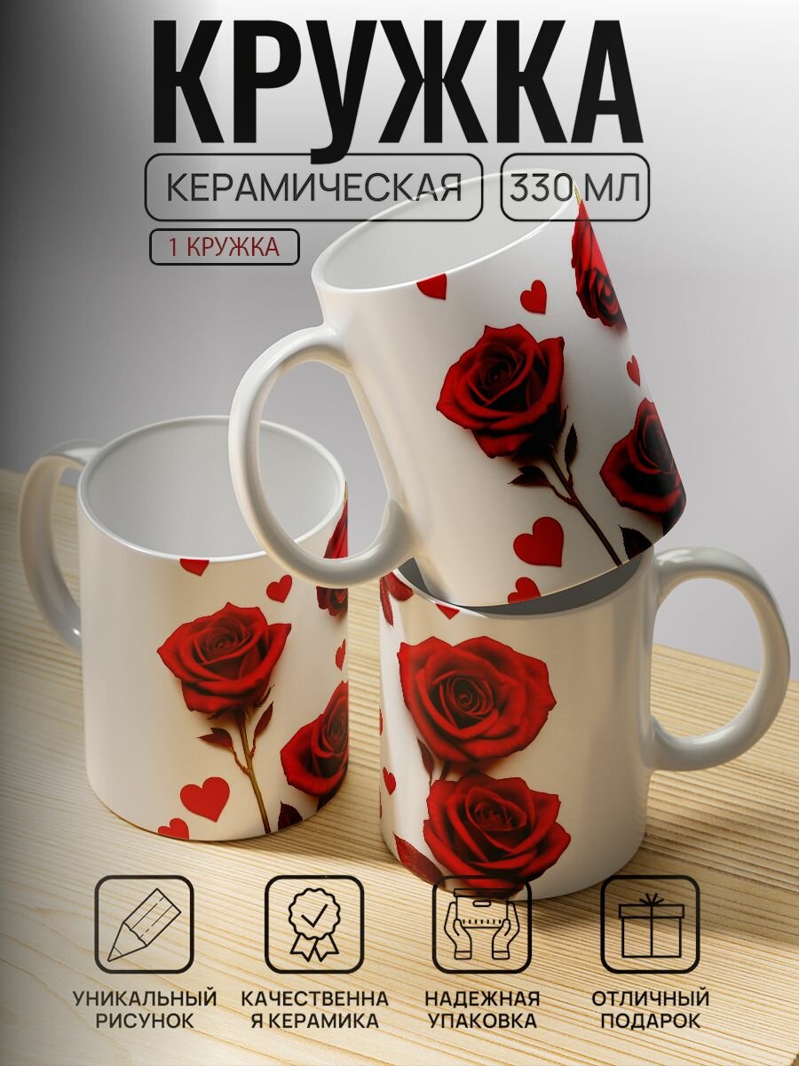 Кружка с рисунком, розы — фото 1