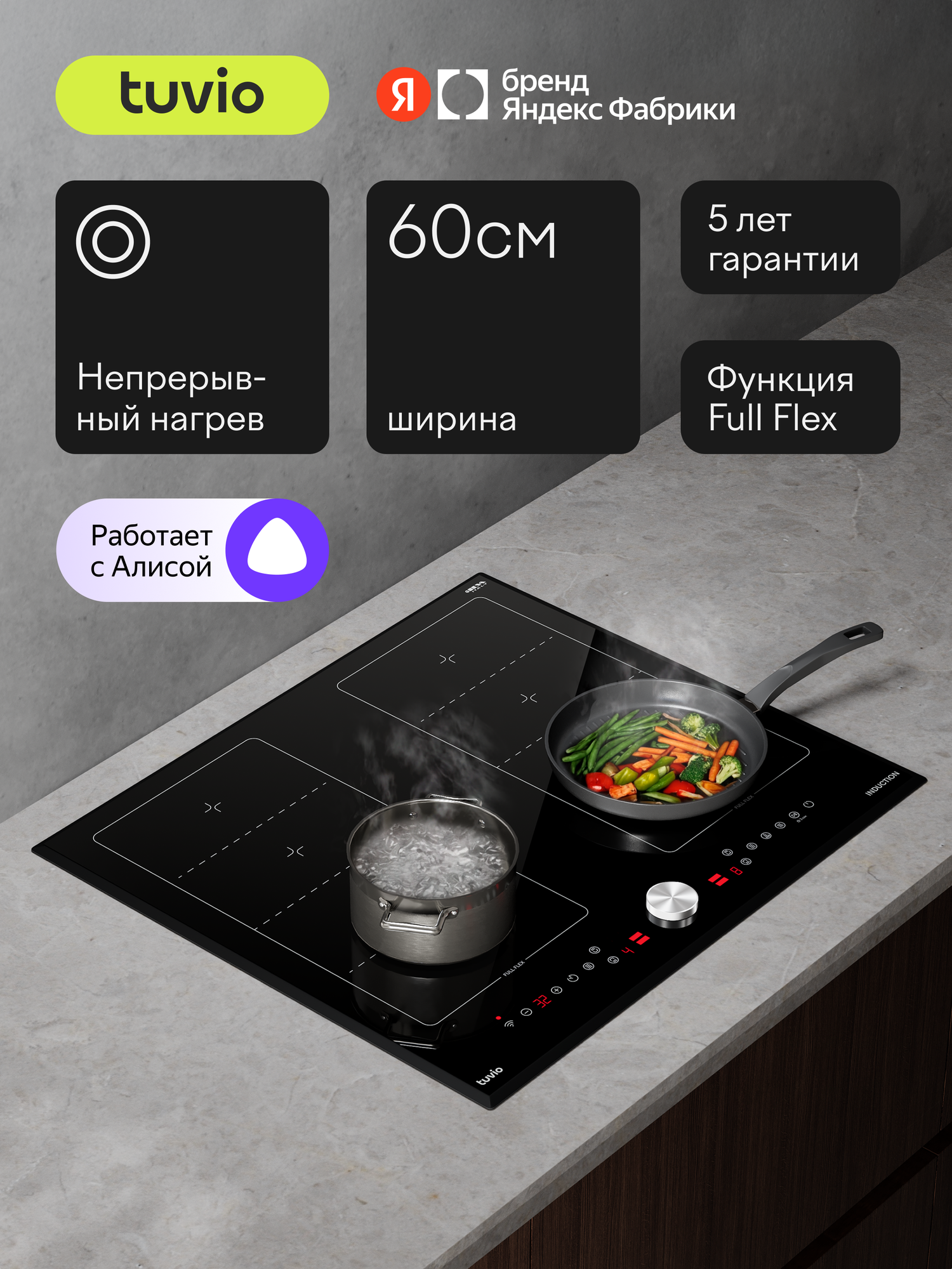 Индукционная варочная панель с инвертором и wi-fi Tuvio HIS78BB21, 60 см, черный, магнитный переключатель, алиса