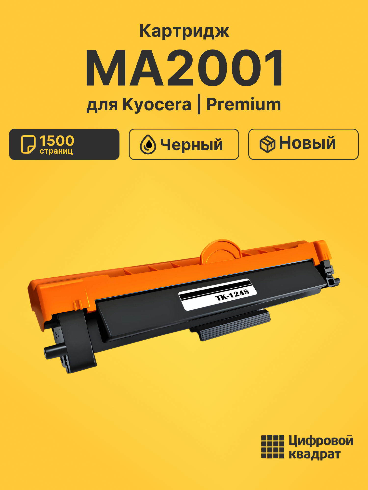 Картридж для Kyocera MA2001 (TK-1248), MA2001W, PA2001, PA2001W
