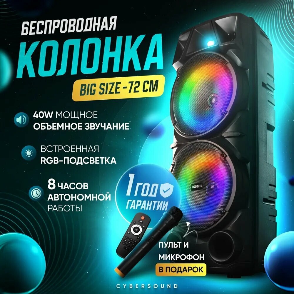 Беспроводная колонка