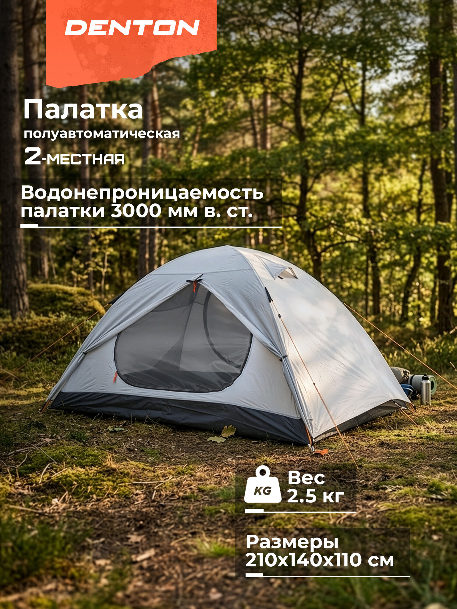 Палатка 2-местная Denton Asyhike