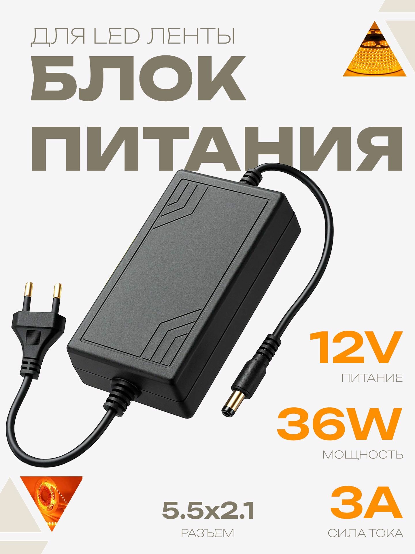 Блок питания для светодиодной ленты Lite 12V 3A 36W - 1шт
