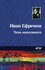 Тень минувшего [Цифровая книга]