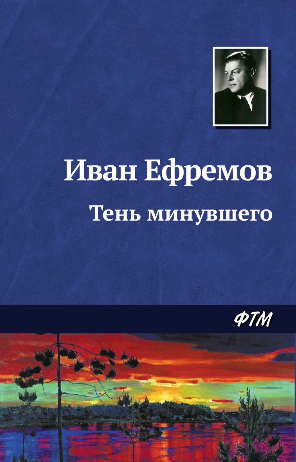 Тень минувшего [Цифровая книга]