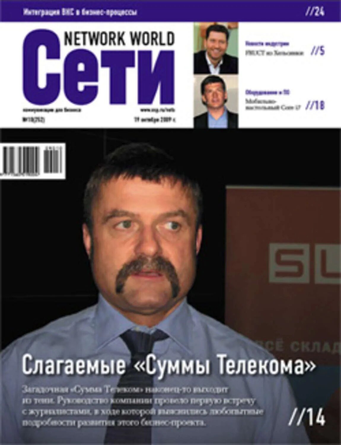 Сети / Network World №10/2009 [Цифровая книга]