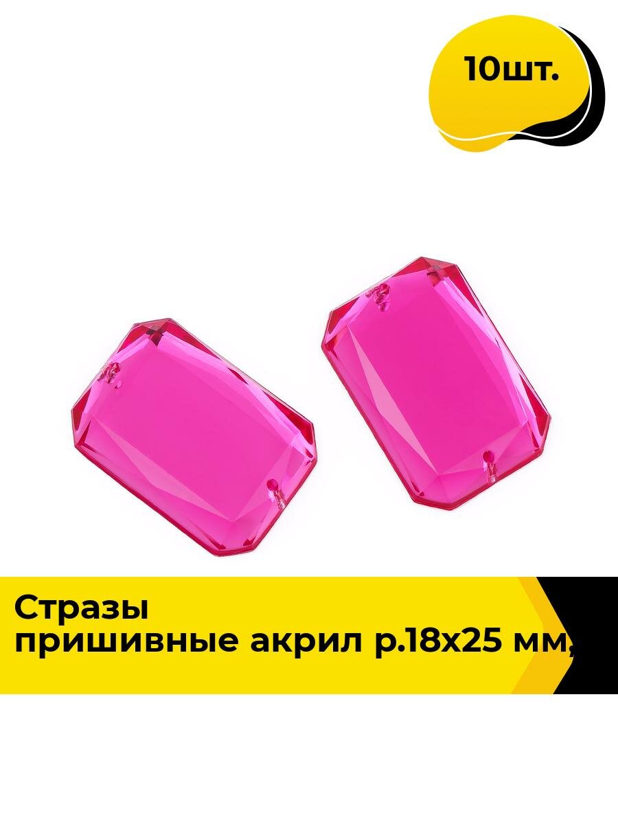 Стразы пришивные для рукоделия и творчества акрил, 1.8х2.5 см, 10 шт.