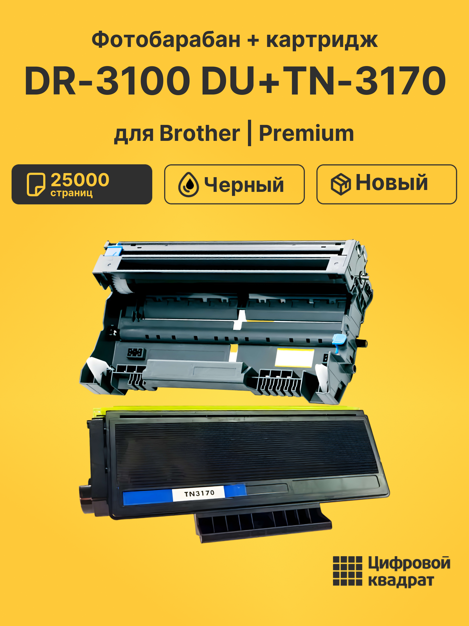 Фотобарабан + картридж DR-3100 DU+TN-3170 для принтеров Brother DCP-8060, DCP-8065DN, HL-5240, HL-5240L черный