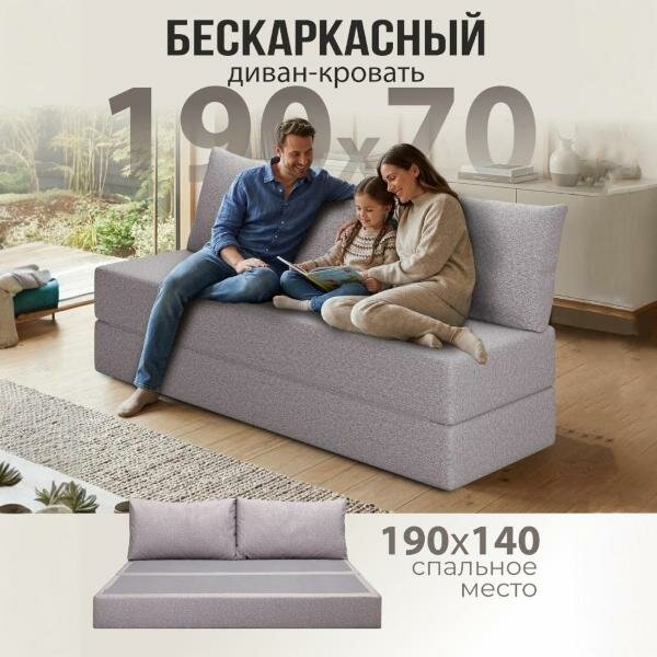 Диван бескаркасный Ami Бруклин светло-серый флок