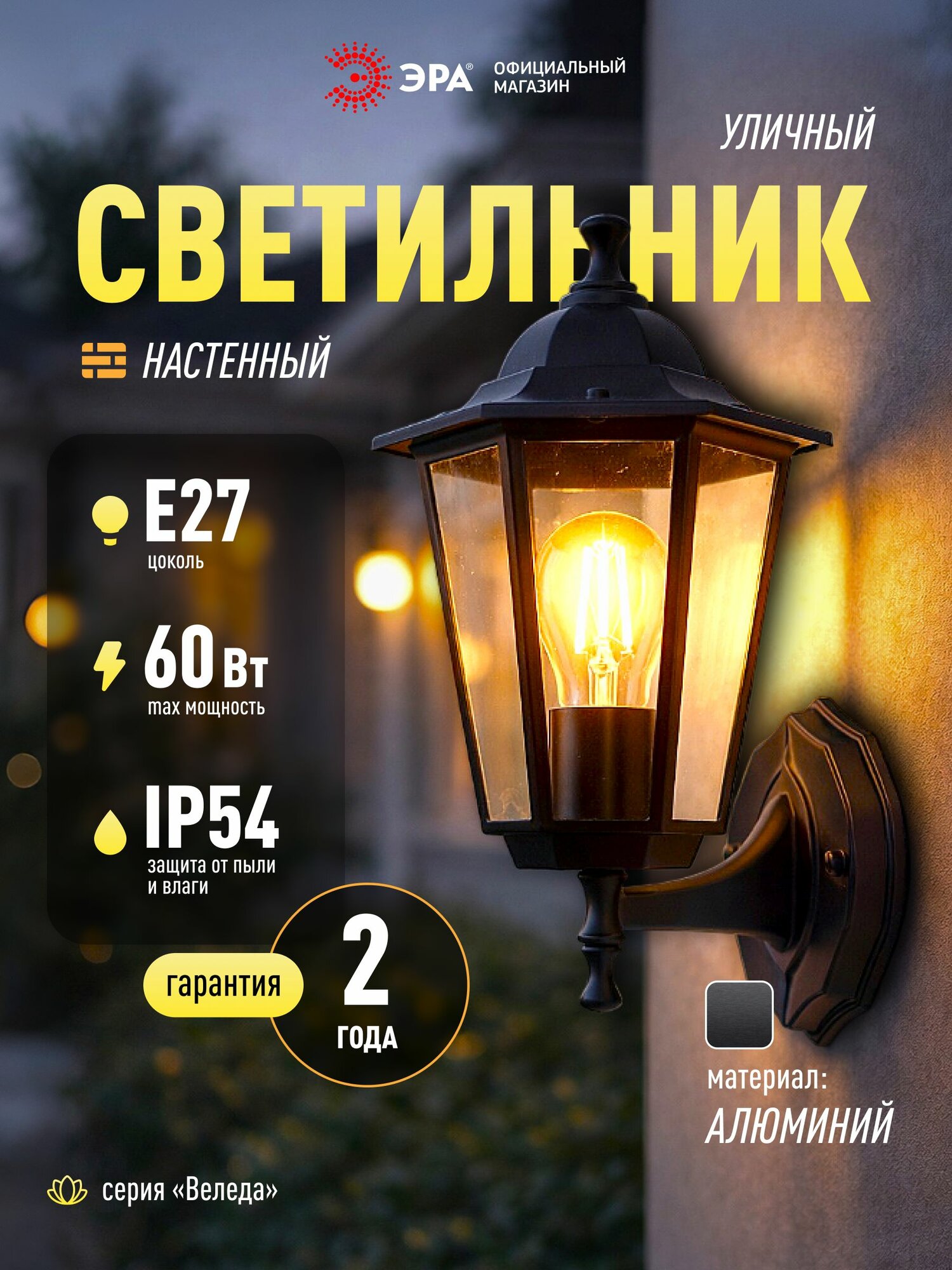 Светильник уличный садовый настенный ЭРА Веледа GBW-104 60Вт 230В 1хЕ27 IP54 чёрный вверх