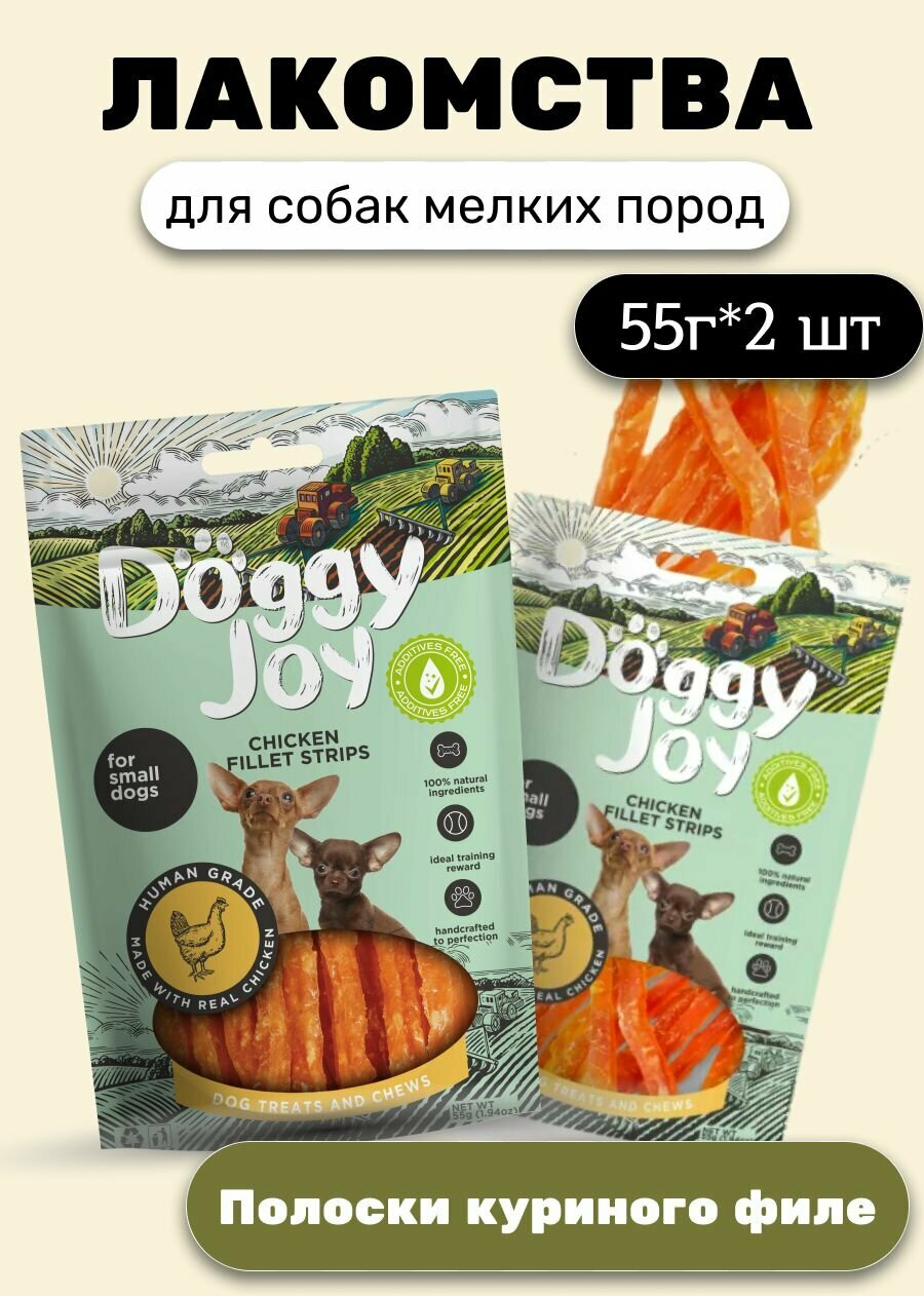 DOGGY JOY Лакомство для собак Полоски из куриного филе (для собак мелких пород) 55г*2шт