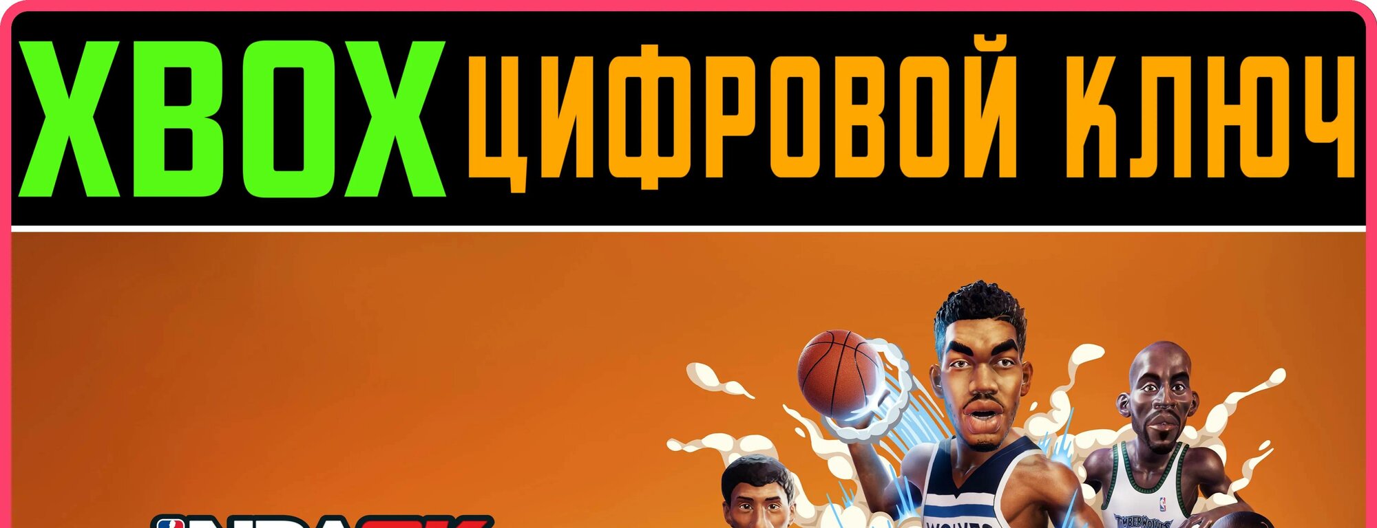 NBA 2K PLAYGROUNDS 2 XBOX ONE/X|S ключ | Работает на ваш акк | Игра навсегда | Быстрая доставка