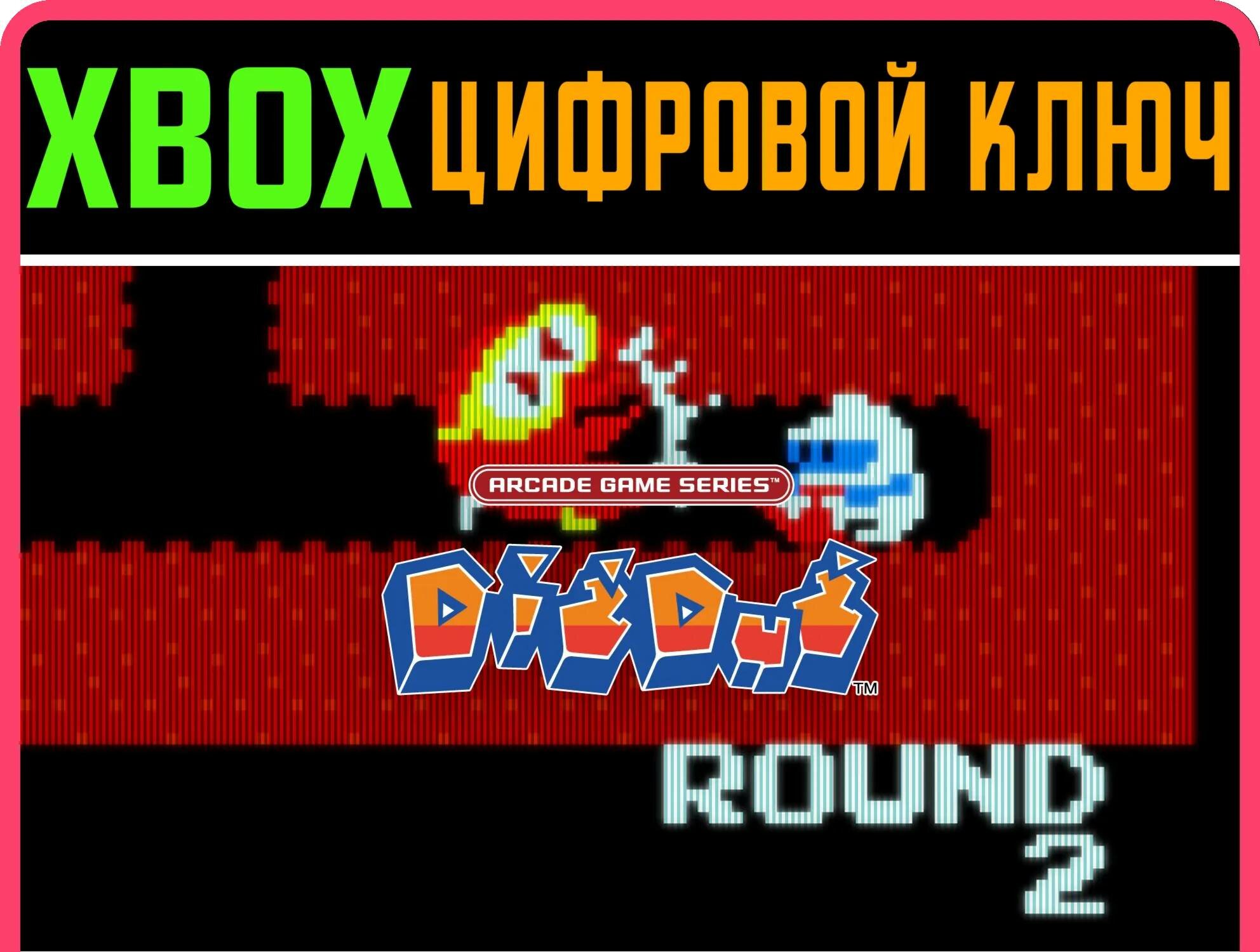 ARCADE GAME SERIES: DIG DUG XBOX ONE/X|S ключ | Работает на ваш акк | Игра навсегда | Быстрая доставка
