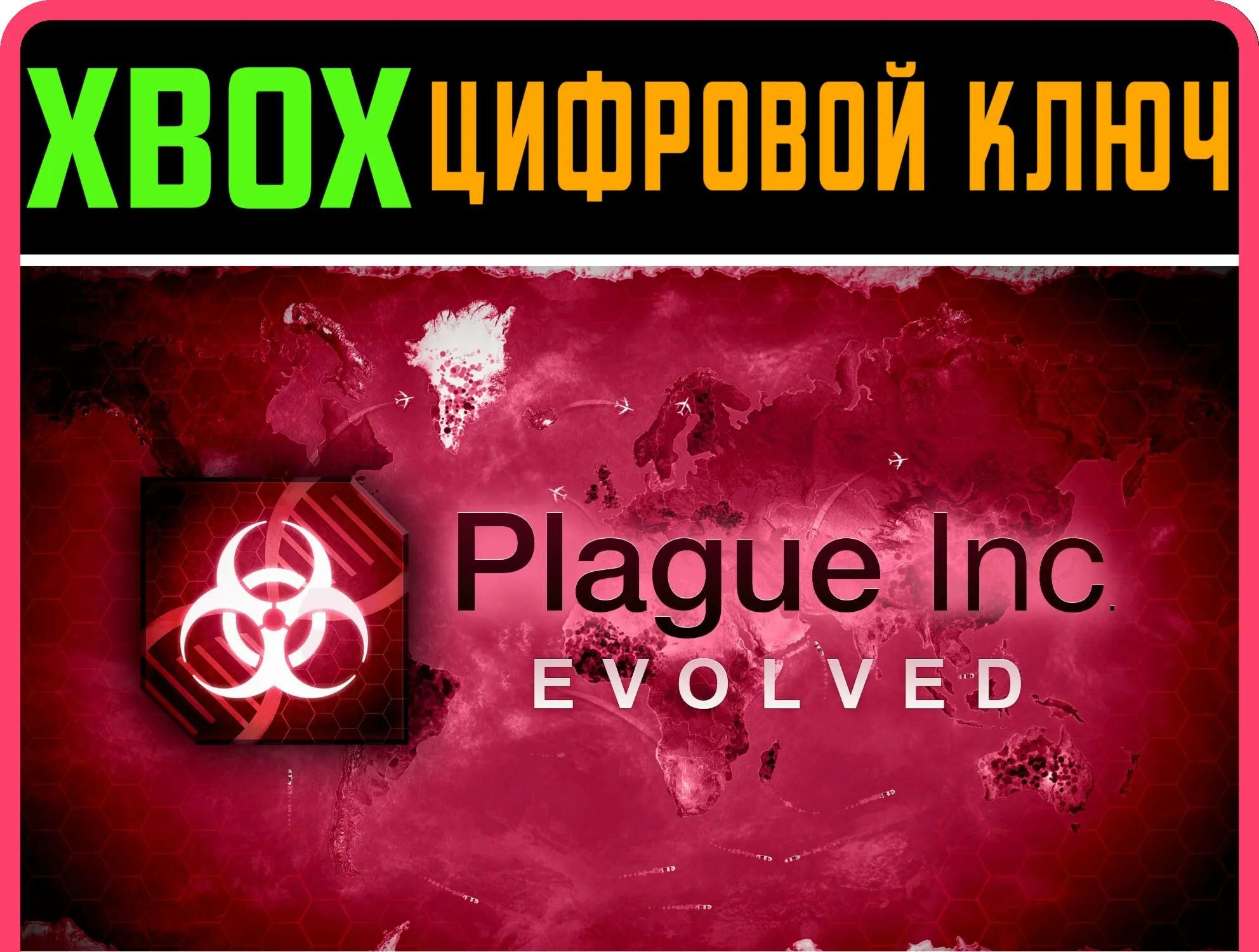 PLAGUE INC: EVOLVED XBOX ONE/X|S ключ | Работает на ваш акк | Игра навсегда | Быстрая доставка