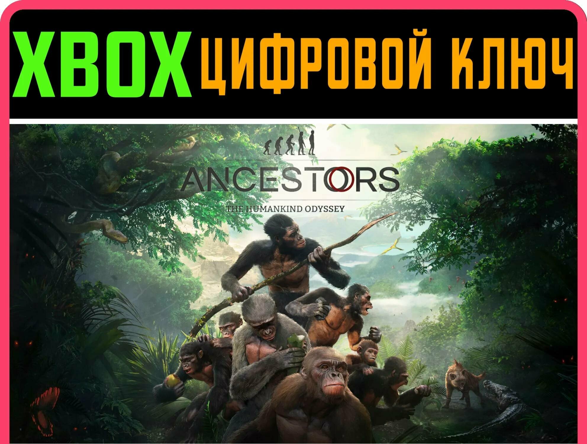 ANCESTORS THE HUMANKIND ODYSSEY XBOX ONE/X|S ключ | Работает на ваш акк | Игра навсегда | Быстрая доставка