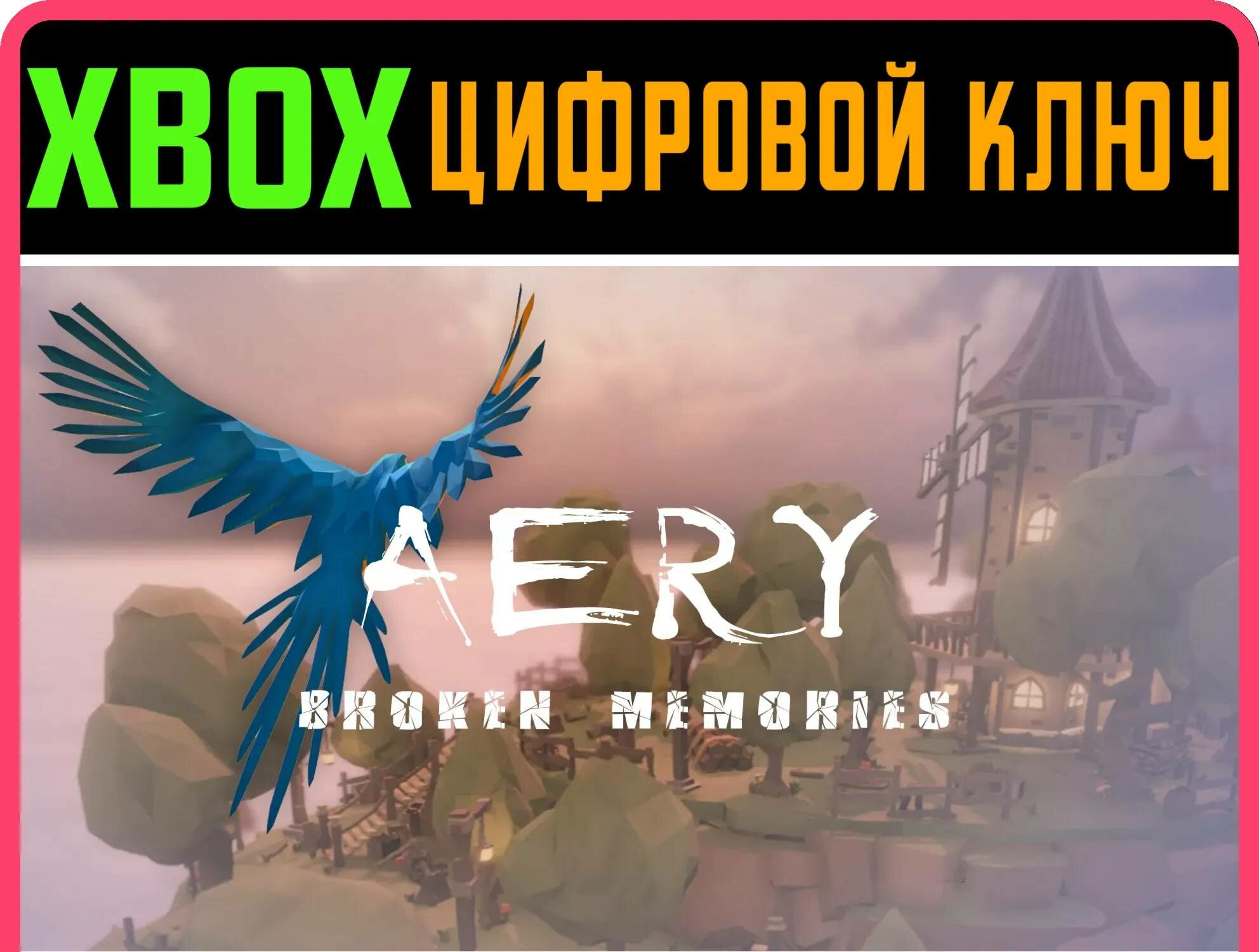 Aery - Broken Memories XBOX ONE/X|S ключ | Работает на ваш акк | Игра навсегда | Быстрая доставка