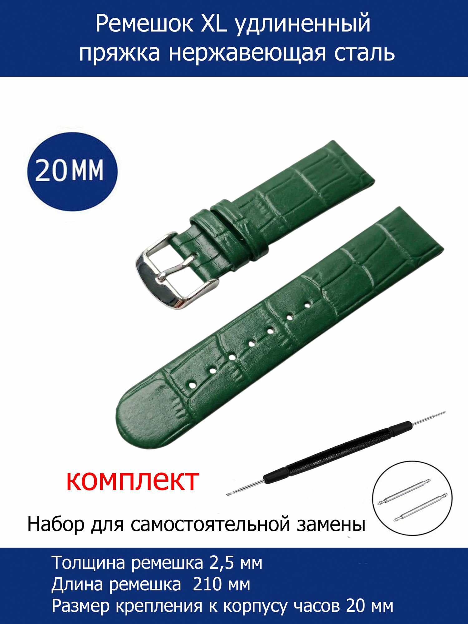 Ремешок