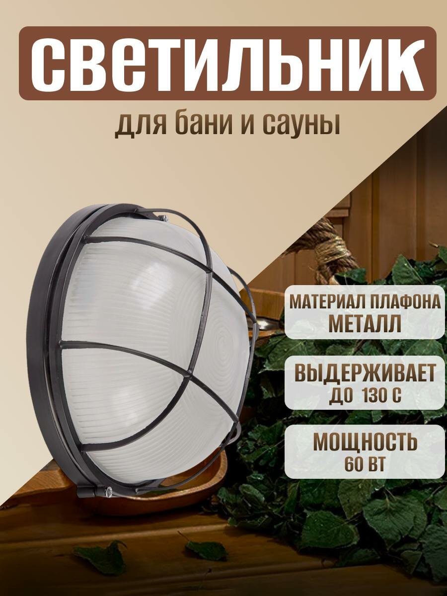 Светильник для бани и сауны