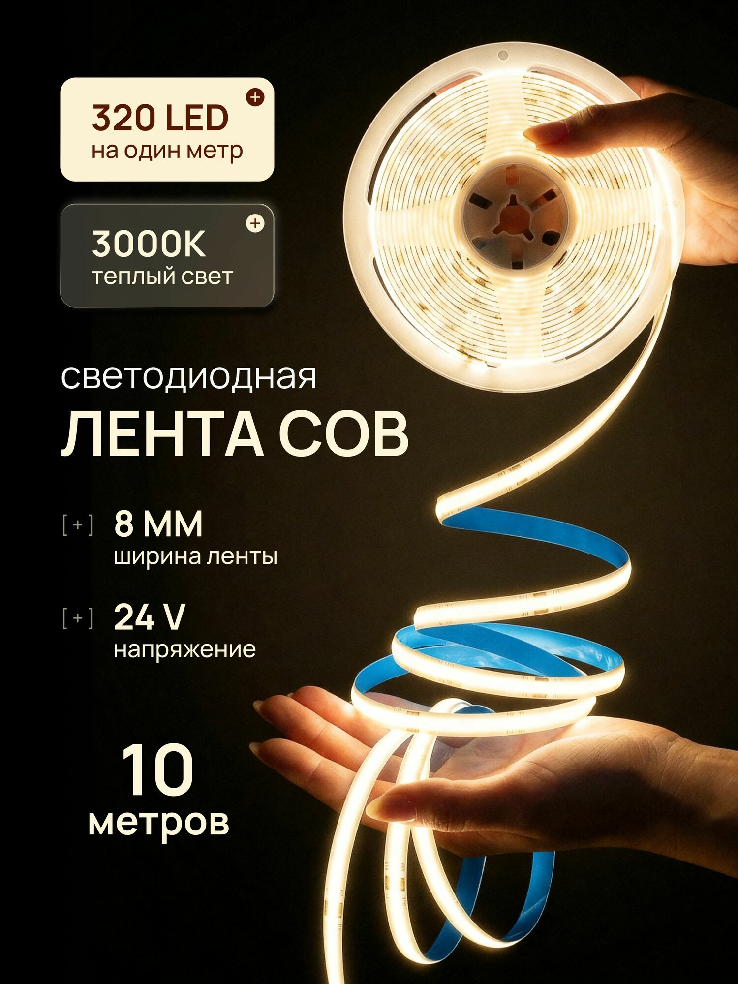 COB Светодиодная лента 10 метров 24V теплый свет 3000K (320 LED/м)