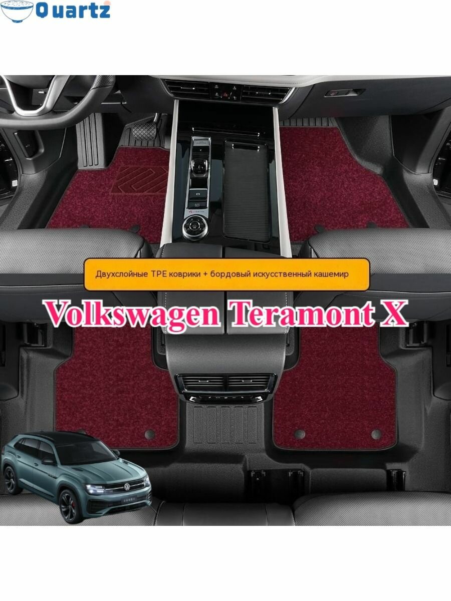 Коврики в салон Volkswagen Teramont X 2022-2025 TPE, комплект для пола авто — защита и практичность, удобны в уходе