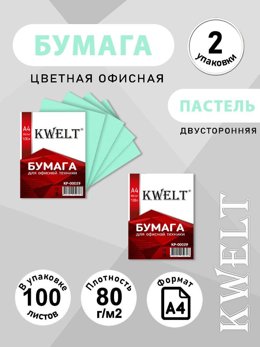 Бумага цветная для принтера А4 100 л пастель 2 упаковки